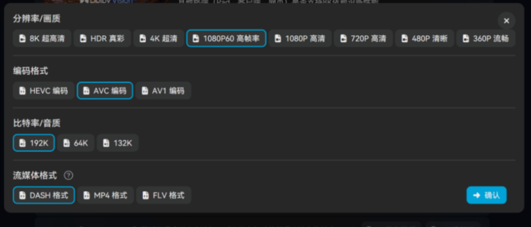BiliTools v1.4.5 哔哩哔哩工具箱-我的生活分享